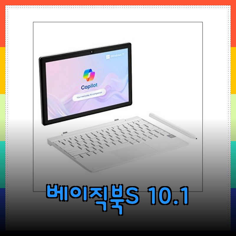 베이직스 베이직북S 10.1 (BB1022FW) 리뷰: 휴대성과 성능을 모두 잡은 넷북?