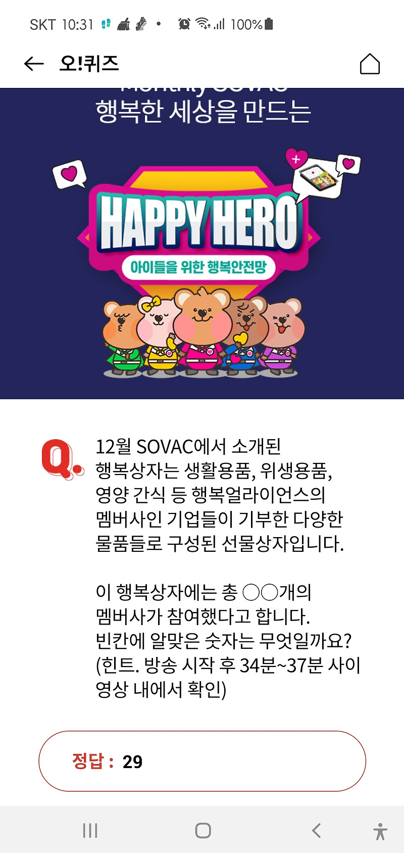SOVAC 12월 8일 오퀴즈 정답#10시#10시30분#