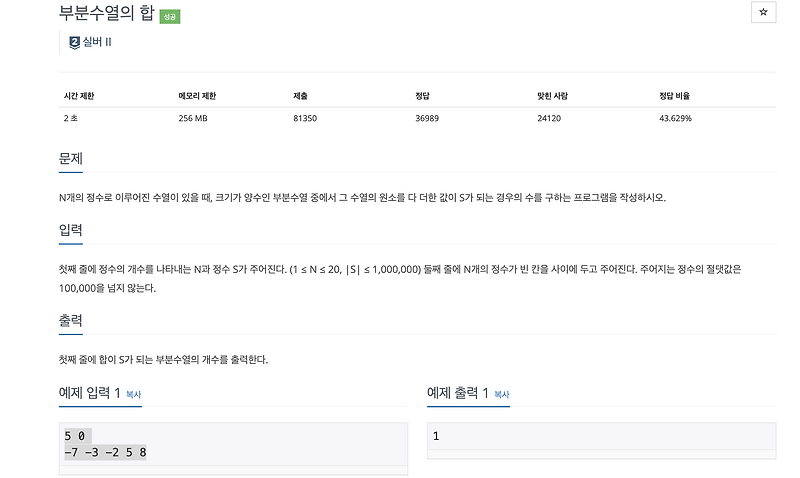 [백준/Python] 1182:부분수열의 합 — Koala