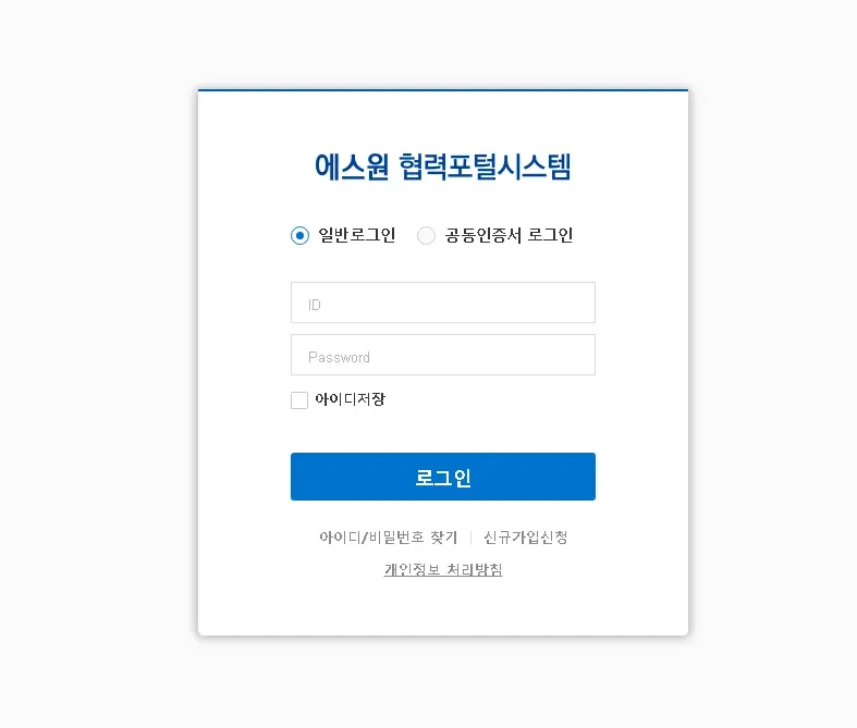 에스원 협력포털 시스템 (srm.s1.co.kr:344)