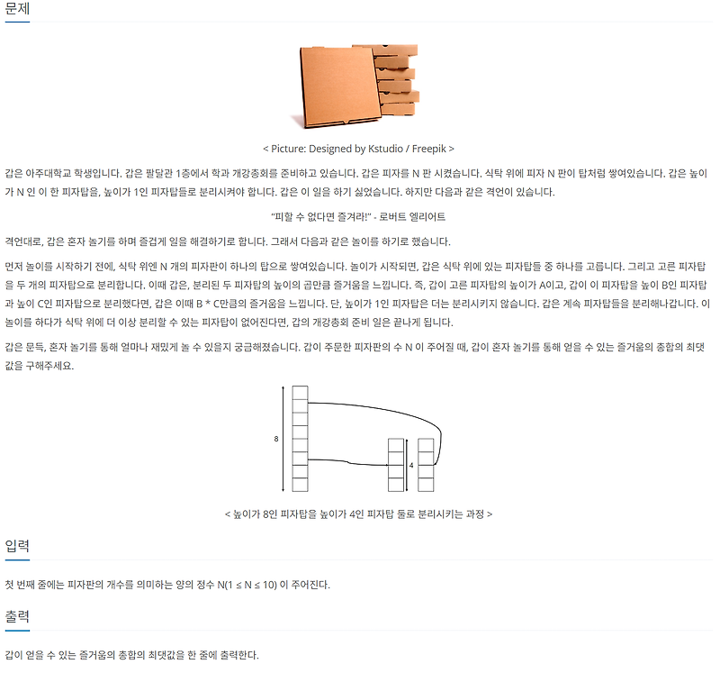 [BAEKJOON]14606 피자 (Small)