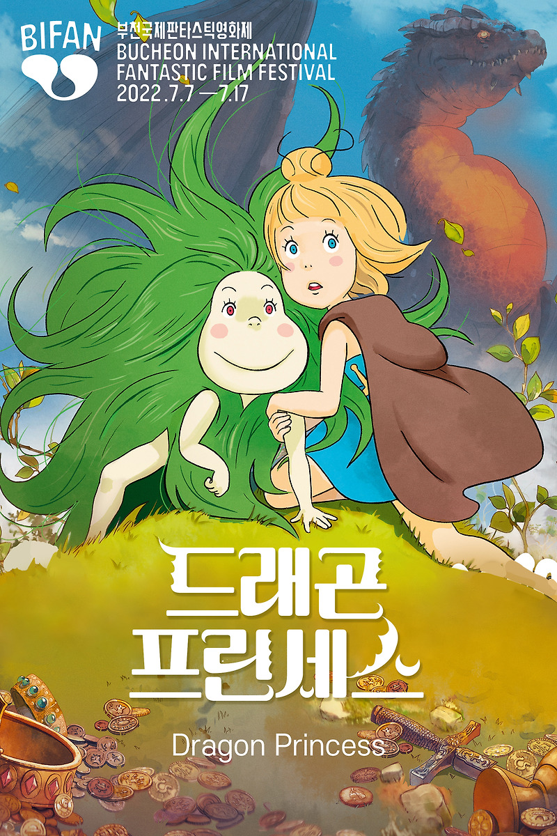 Princesse Dragon (2021)