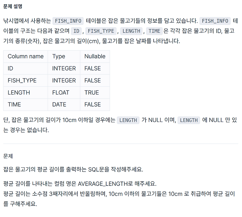 [프로그래머스/SQL/Lv.1] IS NULL> 잡은 물고기의 평균 길이 구하기