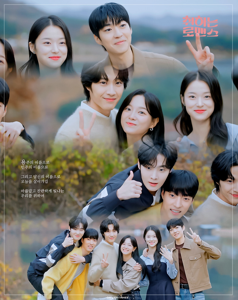 취하는 로맨스 ep12 end