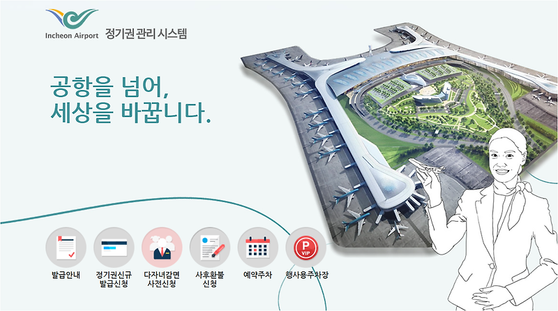 인천공항 정기권 관리시스템 (https://parking.airport.kr)