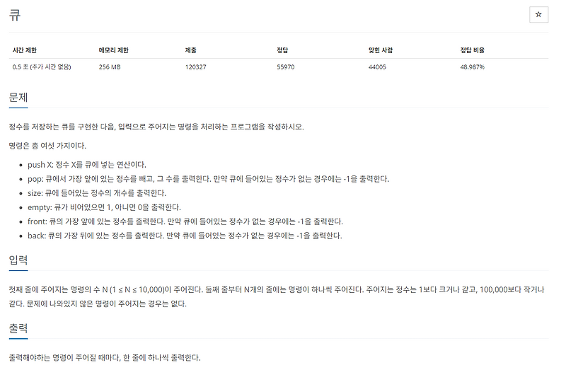 [Java] 백준(Baekjoon) 10845. 큐