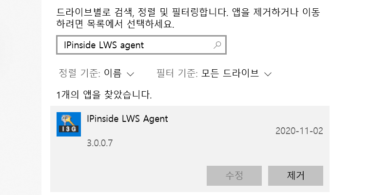 IPinside LWS agent 삭제