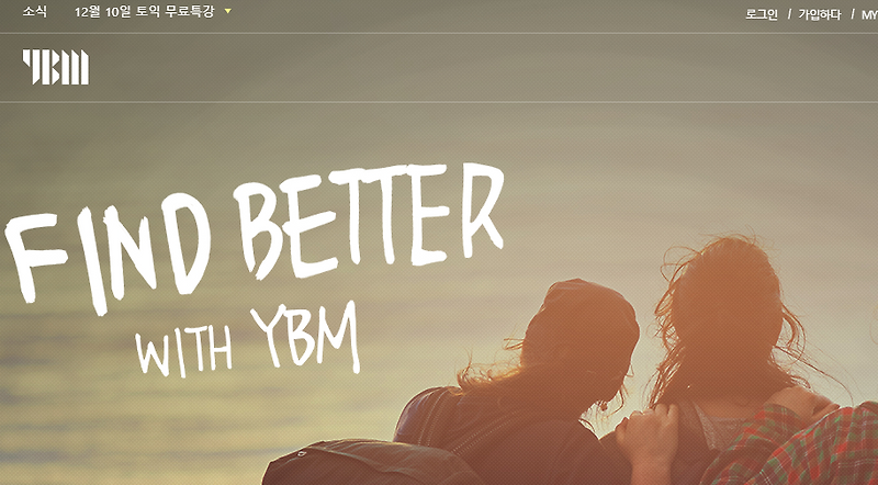 YBM넷[AI쳇봇/교육]!!!