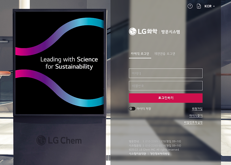 LG화학 방문시스템 (https://gvisit.lgchem.com)