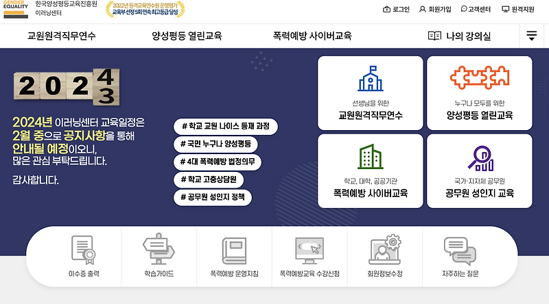 양성평등 교육진흥원 이러닝센터 - 바로가기