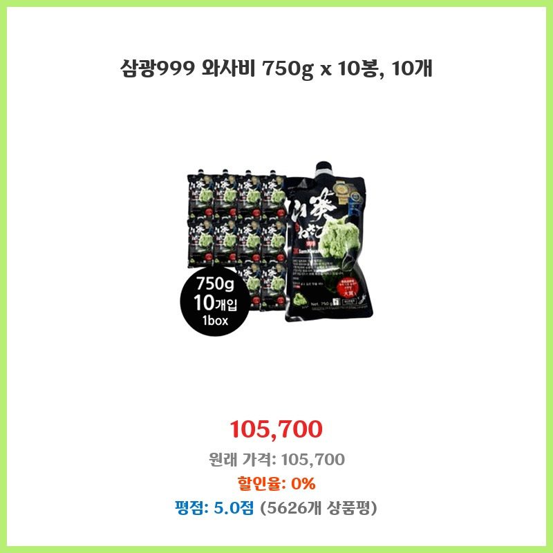 실시간 인기 삼광999 와사비 750g x 10봉 기회를 잡으세요