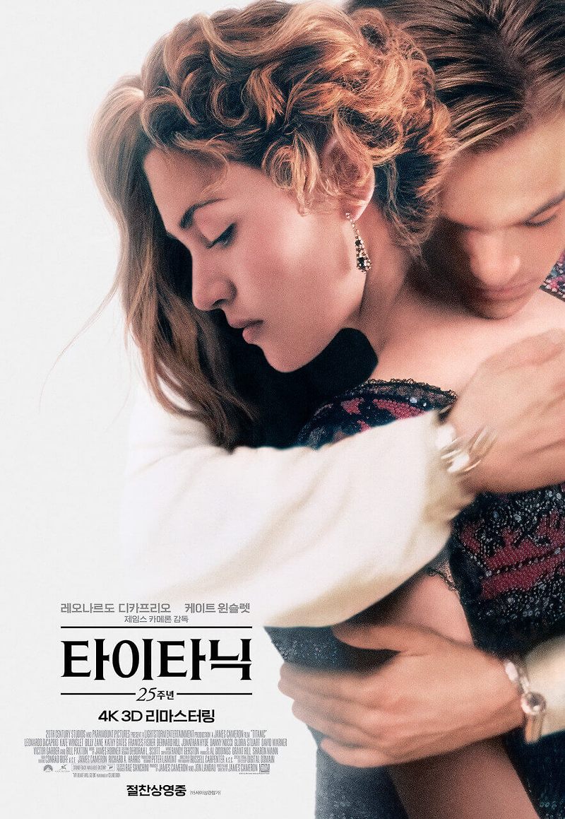 영화 25주년 기념 4k 3d 리마스터링 재개봉한 영원한 걸작