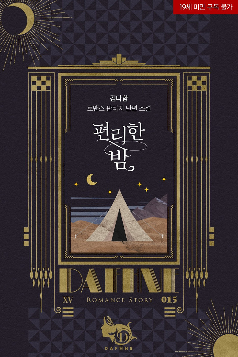 김다함:An Obscure Writer