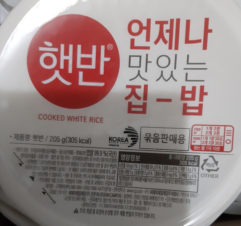 CJ햇반 205g 11번가 슈팅배송상품