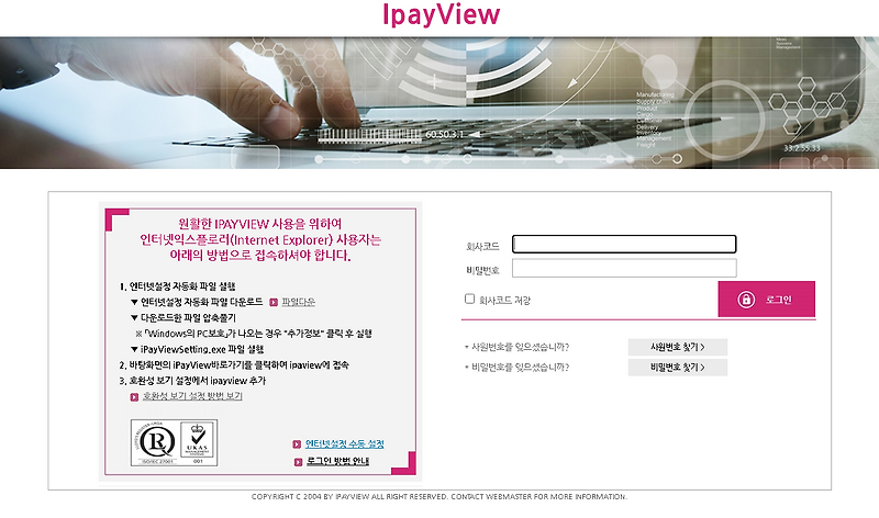 급여인트라넷 iPayView (https://www.ipayview.com/)