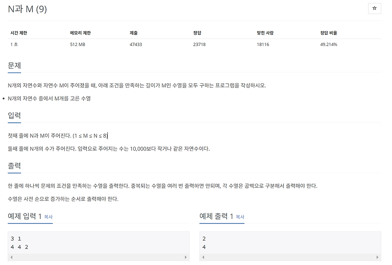 [백준] 15663번: N과 M (9)