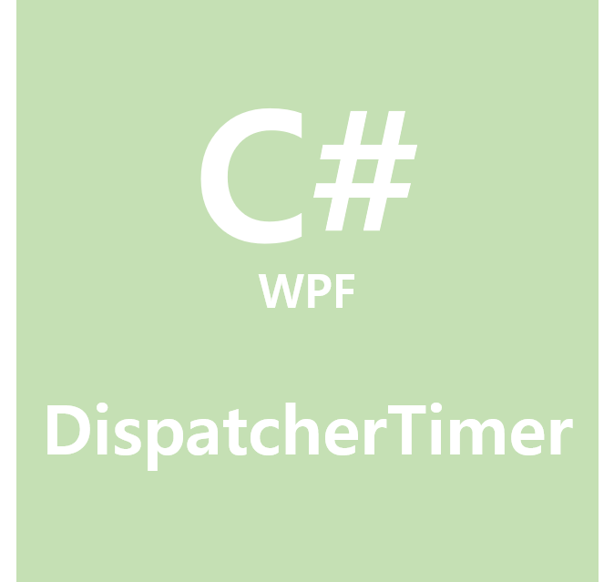 [C#] [WPF] DispatcherTimer 사용방법