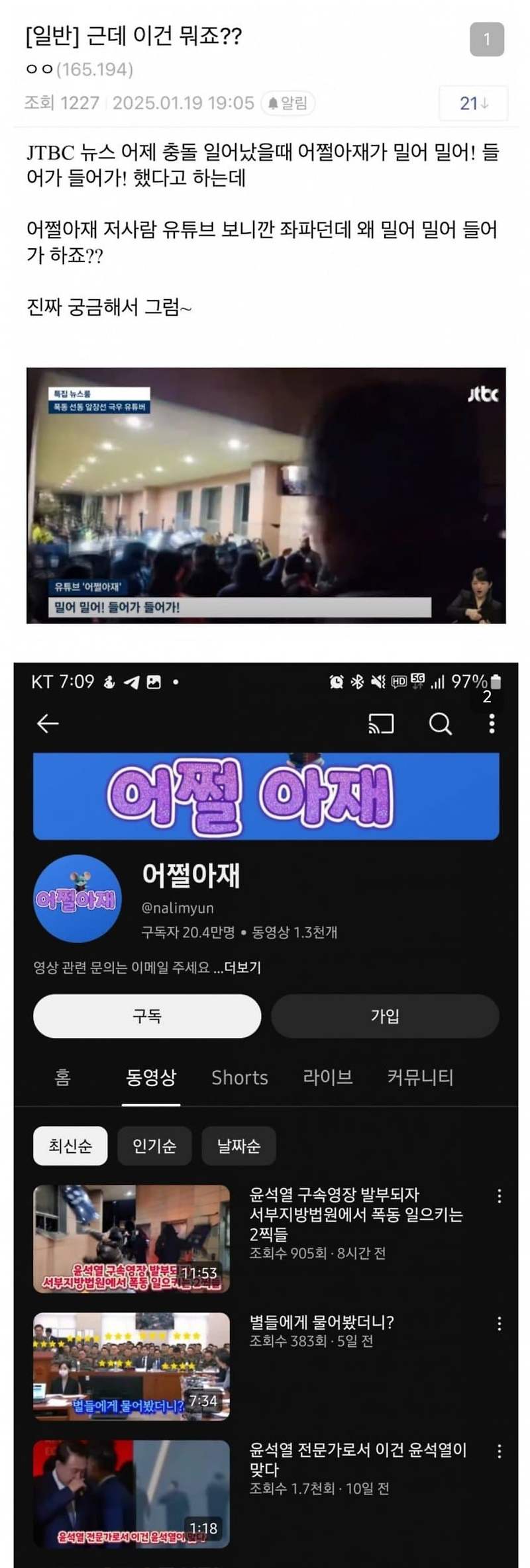 JTBC, "극좌 유튜버"를 극우로 둔갑