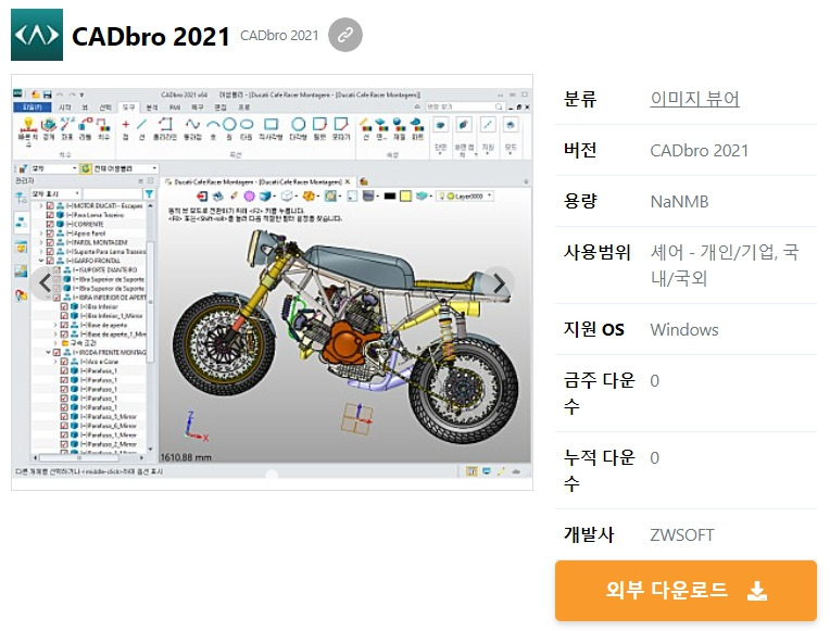CADbro 2021 무료 다운로드