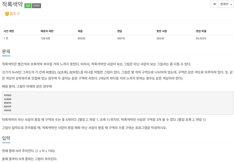 [BOJ] 10026: 적록색약 (JAVA) — 끄적이는 기록장