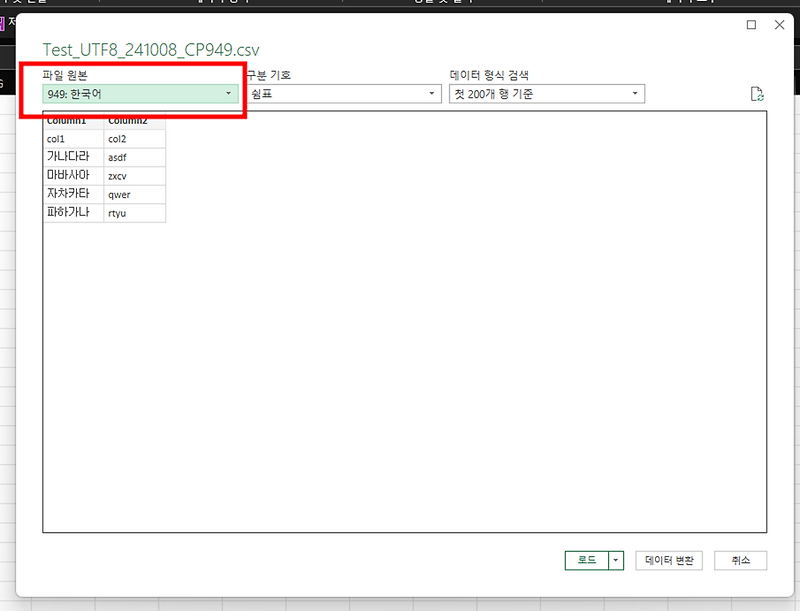 [Windows] CP949로 저장된 CSV 파일 UTF-8로 변환