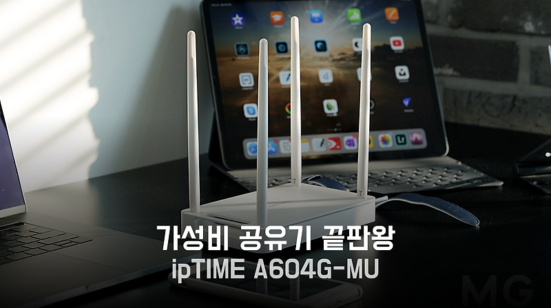 3만원짜리 MU-MIMO 와이파이 공유기, ipTIME A604G-MU 공유기 추천 :: 기백이의 맥가이버