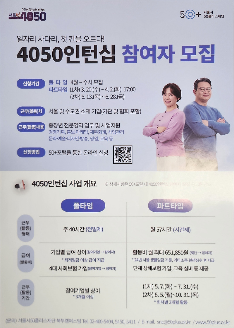 서울50+_4050인턴십 참여자 모집