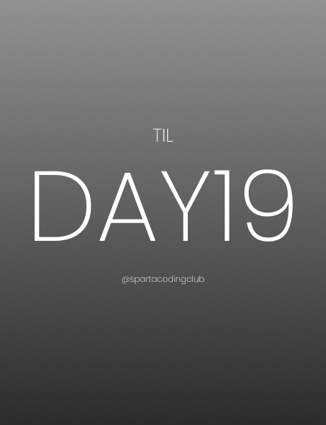 [TIL] 내배캠 Day19