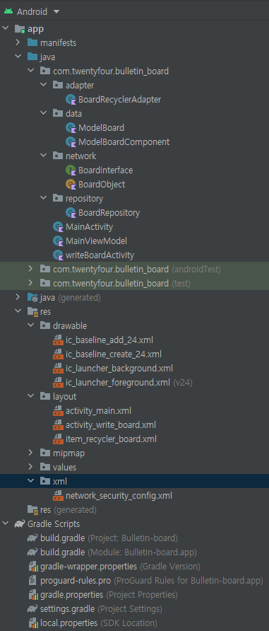 [kotlin] 코틀린 Android MVVM Retrofit(BE 연결) 구현