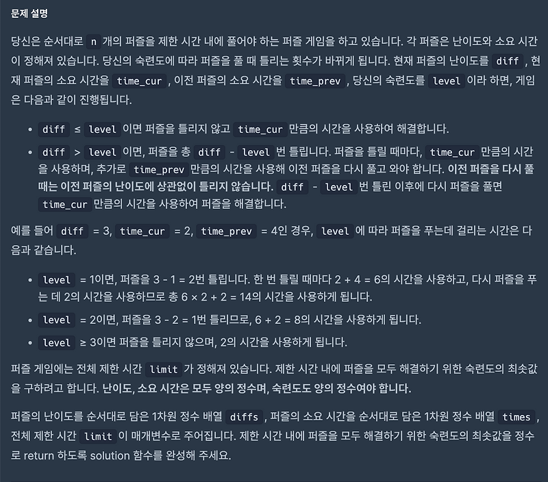 프로그래머스 (Java) 340212 : [PCCP 기출문제] 2번 / 퍼즐 게임 챌린지