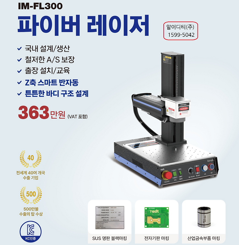 알이디티(주) 파이버 레이저마킹기 IM-FL300, 금속산업대전 전시회 참가