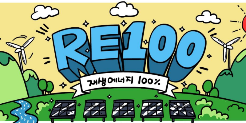 Hi - ESG 8화 : RE100, 대세가 된 친환경 에너지 📰
