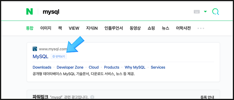 chap 3. 맥북에서 Mysql 다운로드 및 실행