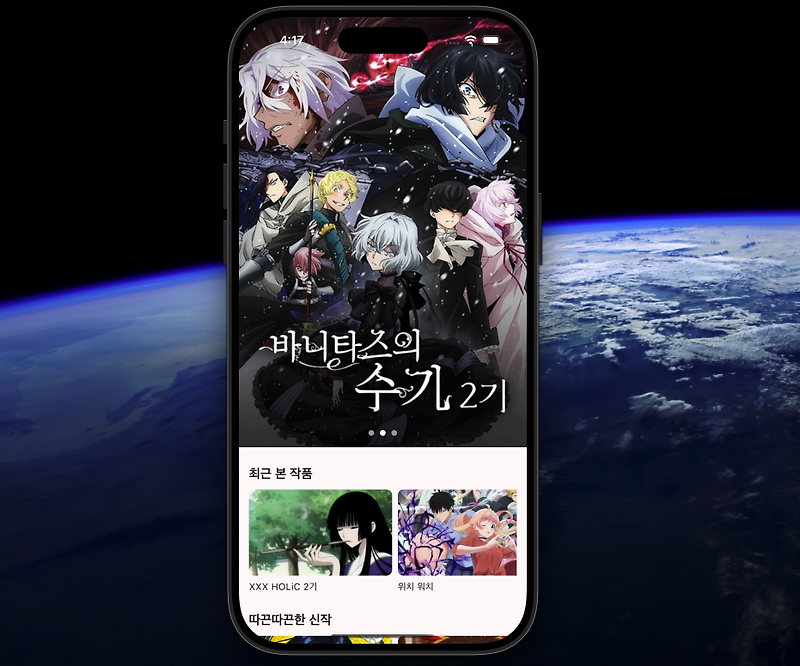 [Flutter] 최애 OTT를 만들면서 레이아웃을 구성해보자! (2) :: Nino's DevLog