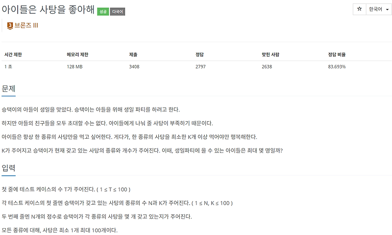 [BAEKJOON/JAVA] 9550번 아이들은 사탕을 좋아해