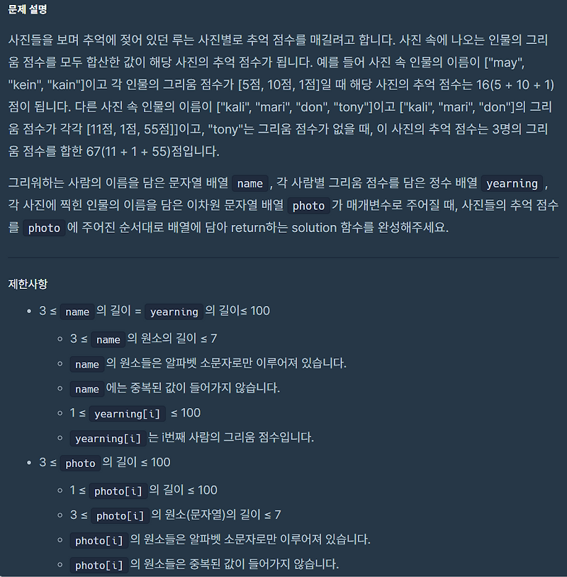 [Programmers]LV.1 추억 점수