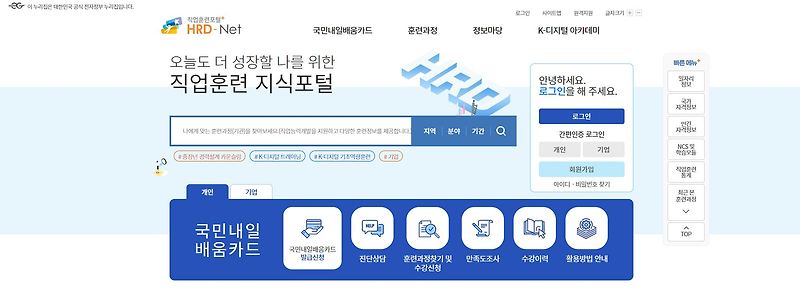직업훈련포털 HRD-Net (https://hrd.go.kr/)