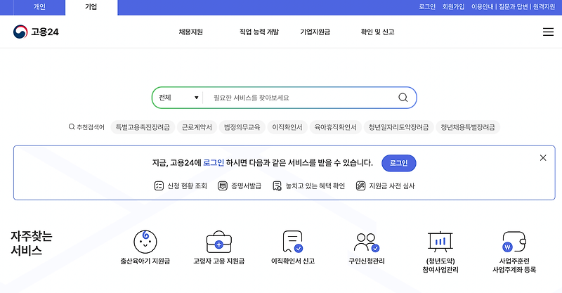 고용24 홈페이지 work24.go.kr 바로가기