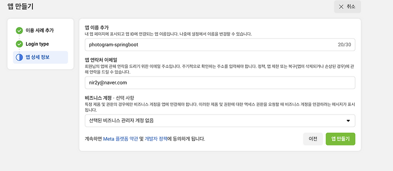 [인스타그램 클론 코딩][Spring boot] 13. 페이스북 소셜 로그인 구현