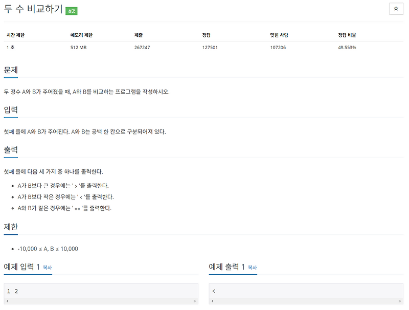 [백준 / Java] 1330번