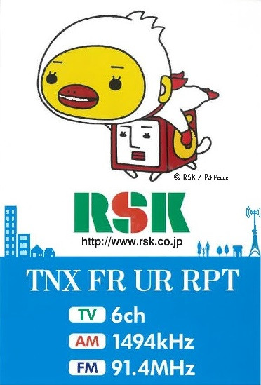 [Japan] RSKラジオ(山陽放送), JOYR, AM 1494 kHz