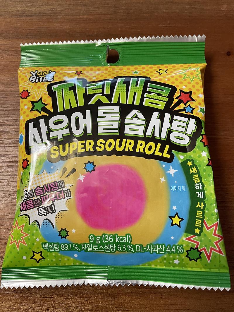 사우어 롤 솜사탕