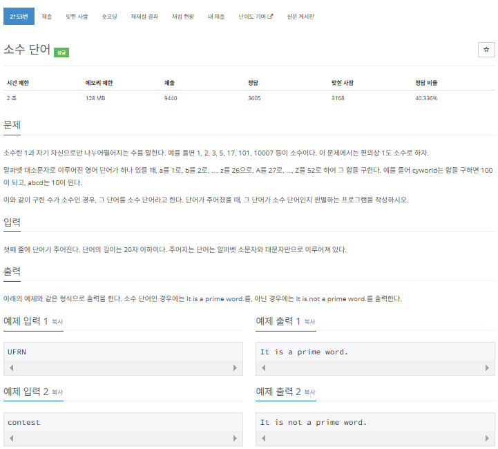 [백준/Python] 2153번 : 소수 단어 — Koala