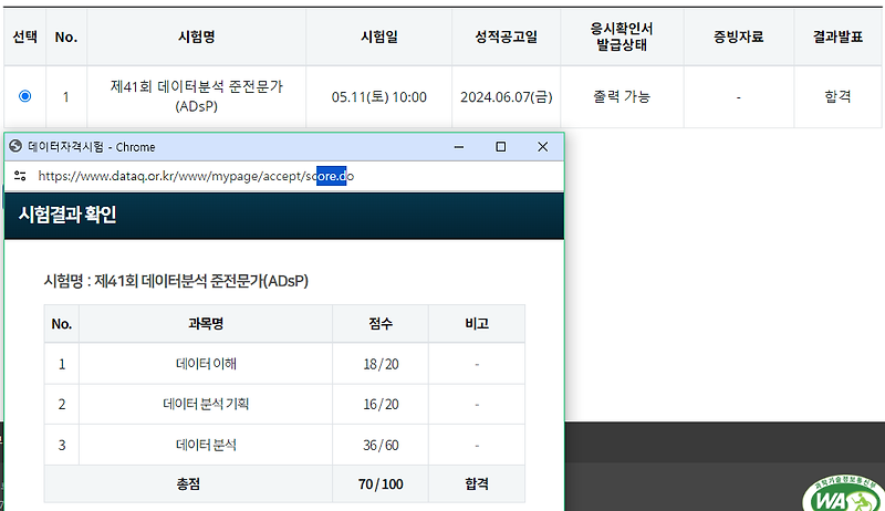 41회 데이터분석 준전문가; ADsP 합격