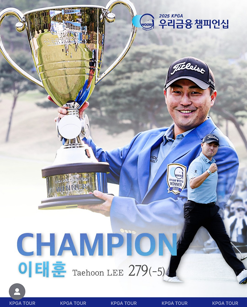 2025/ KPGA 우리금융 챔피언십 - 서원밸리 CC / 이태훈 프로 우승