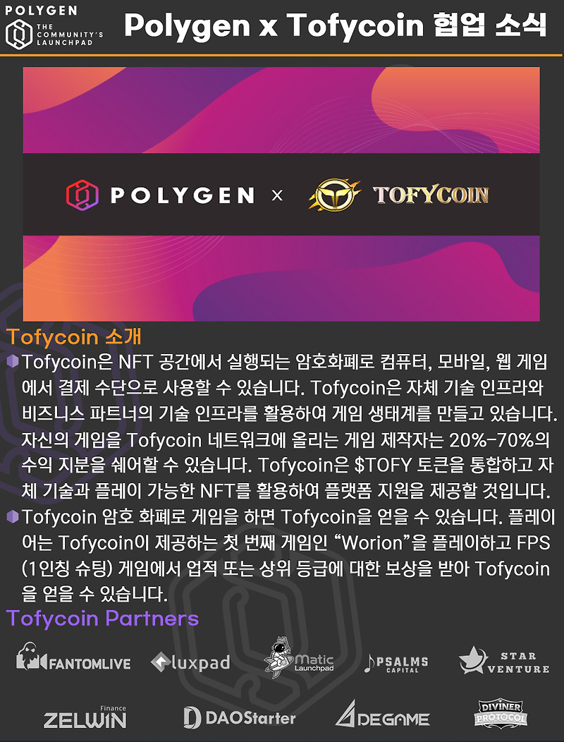 [Polygen] Polygen x Tofycoin 협업 소식