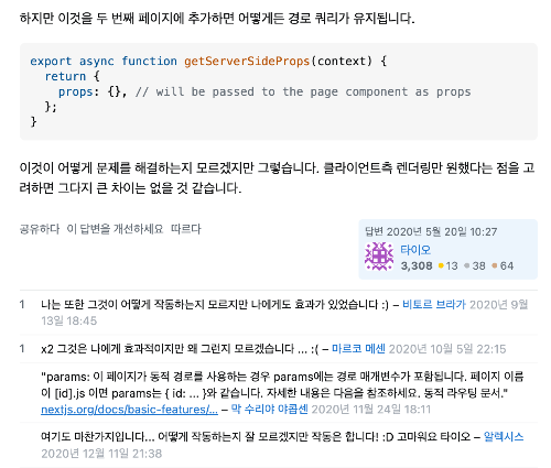 Next.js - getServerSideProps