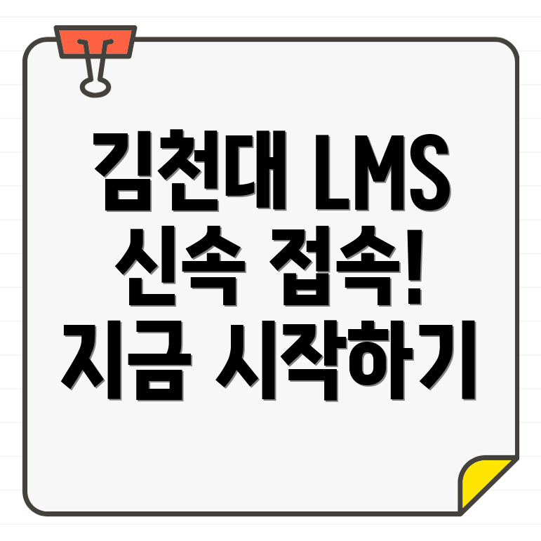 김천대학교 LMS 홈페이지 cyber.gimcheon.ac.kr