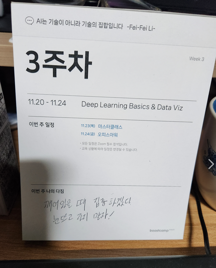 [Naver Boost Camp] Week 3 후기