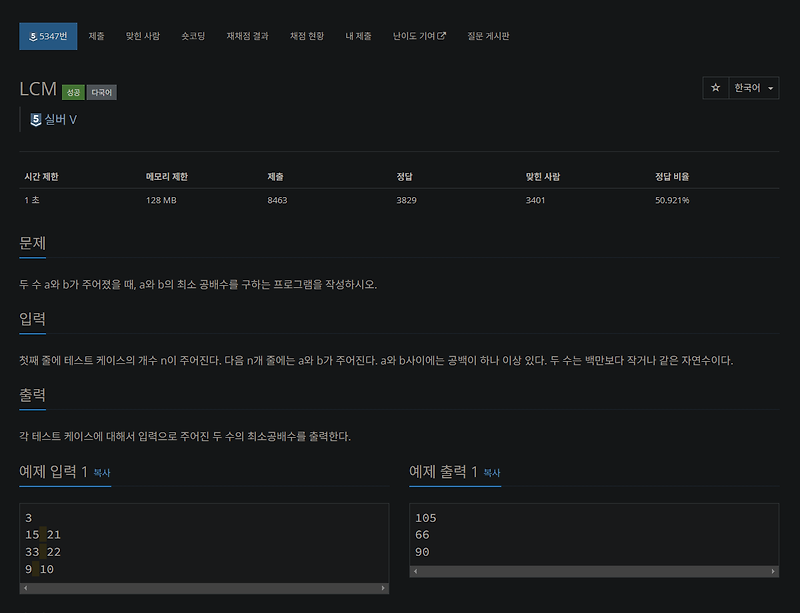 [Java] 백준 풀기 5347 - LCM